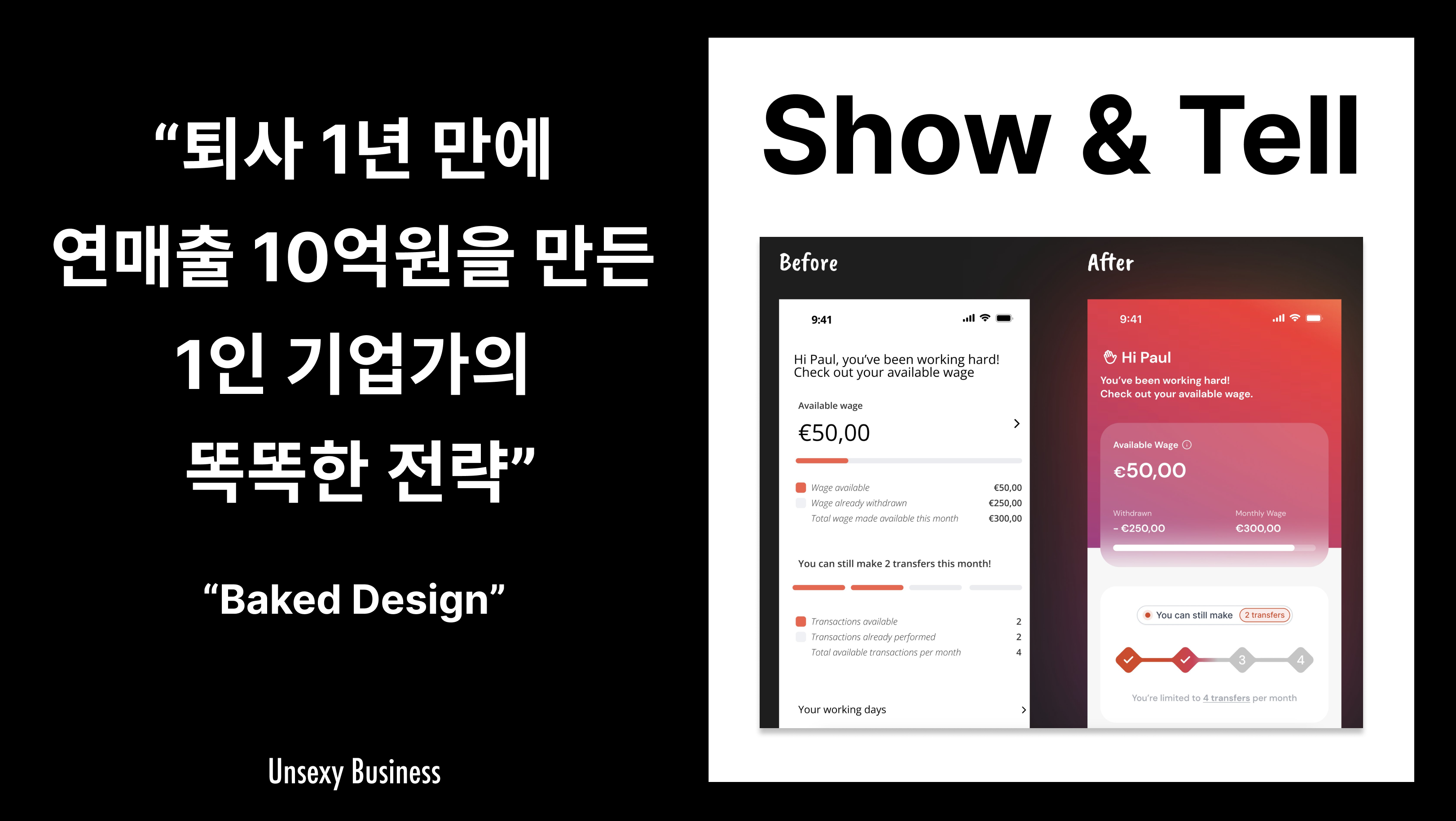 퇴사 1년 만에 연매출 10억원을 만든 1인 기업가의 똑똑한 전략