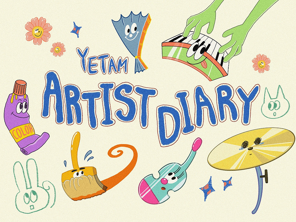 예술가의 다이어리