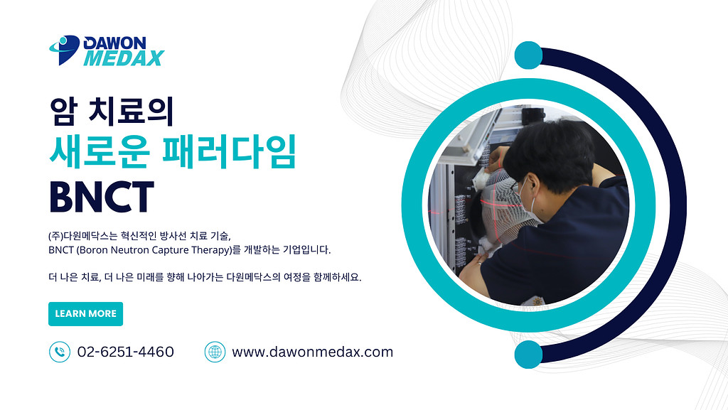 BNCT로 여는 희망