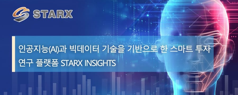 Starx 한국AI 빅데이터 플랫폼 도입으로 스마트 리서치 시대 열다