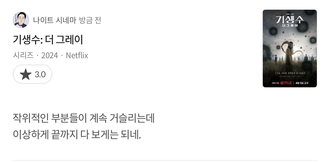 4월 4주차 개봉 영화 Ott 공개작 소개